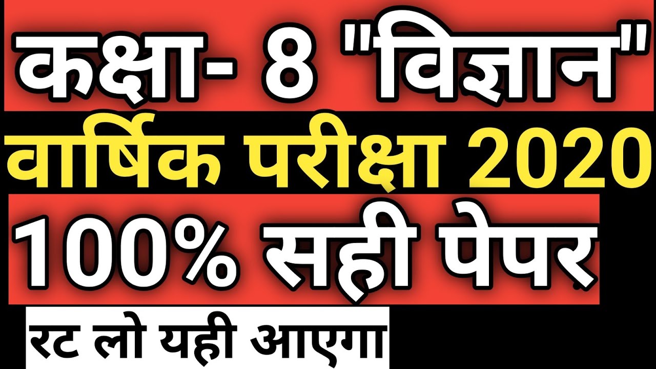 8th class science question paper 2020 | 8th class science paper 2020 ...