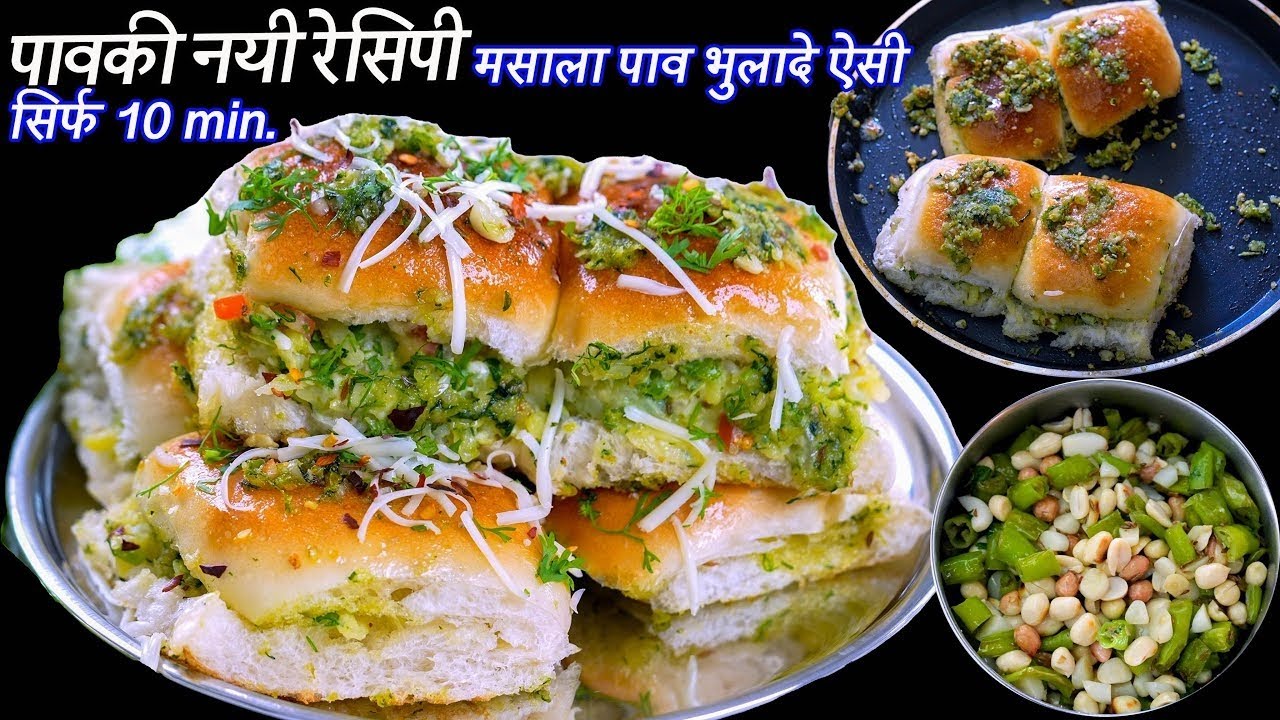 मसाला पाव के दाबेली भुलादे ऐसी झटपट पाव की नयी रेसिपी | Spicy Thecha ...