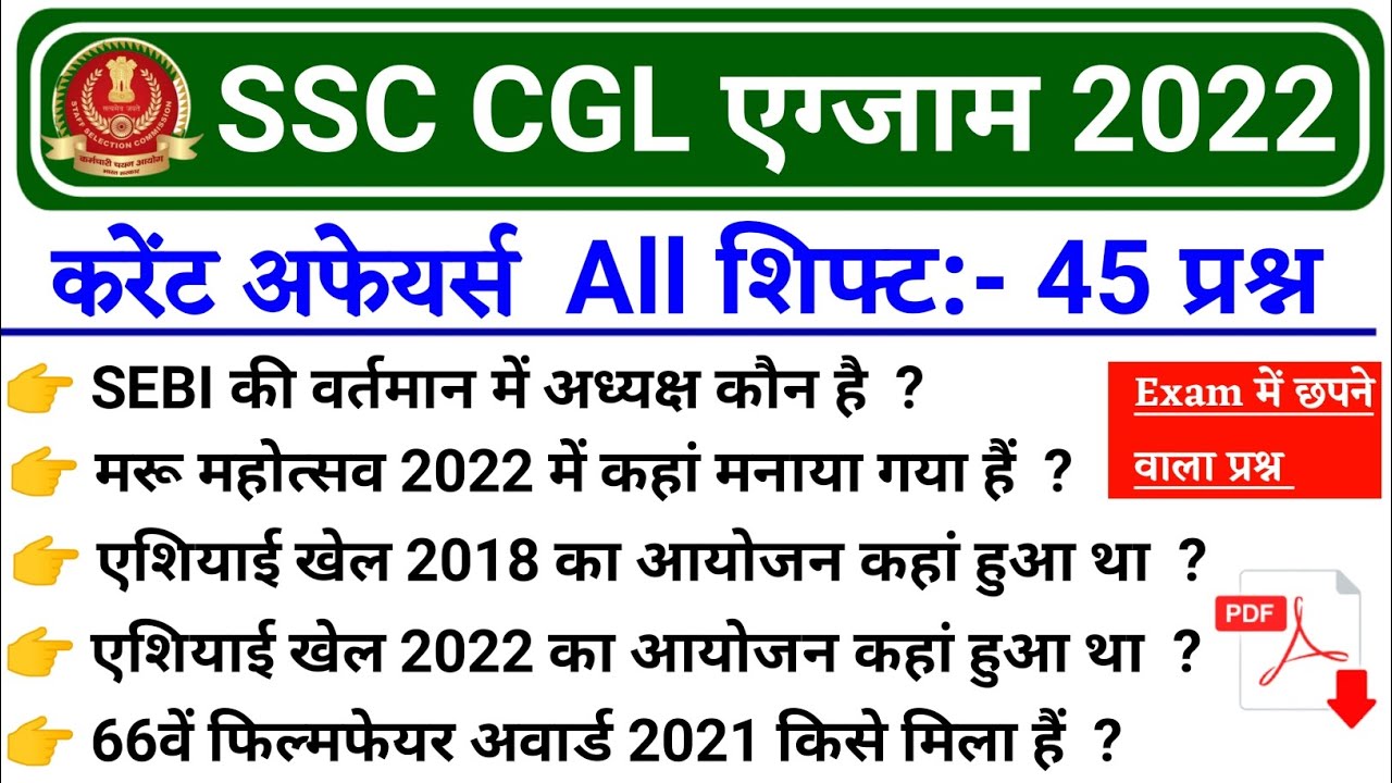 SSC CGL Exam Analysis 2022 | ssc cgl 3 December All shift Question ...
