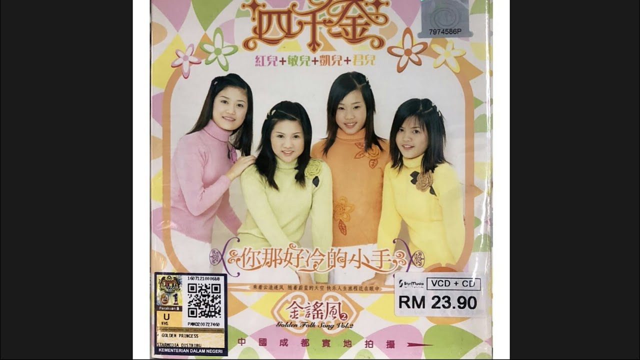 Opening to Four Golden Princess: Golden Folk Song Vol. 2 (四千金：金谣风2 - 你那 ...