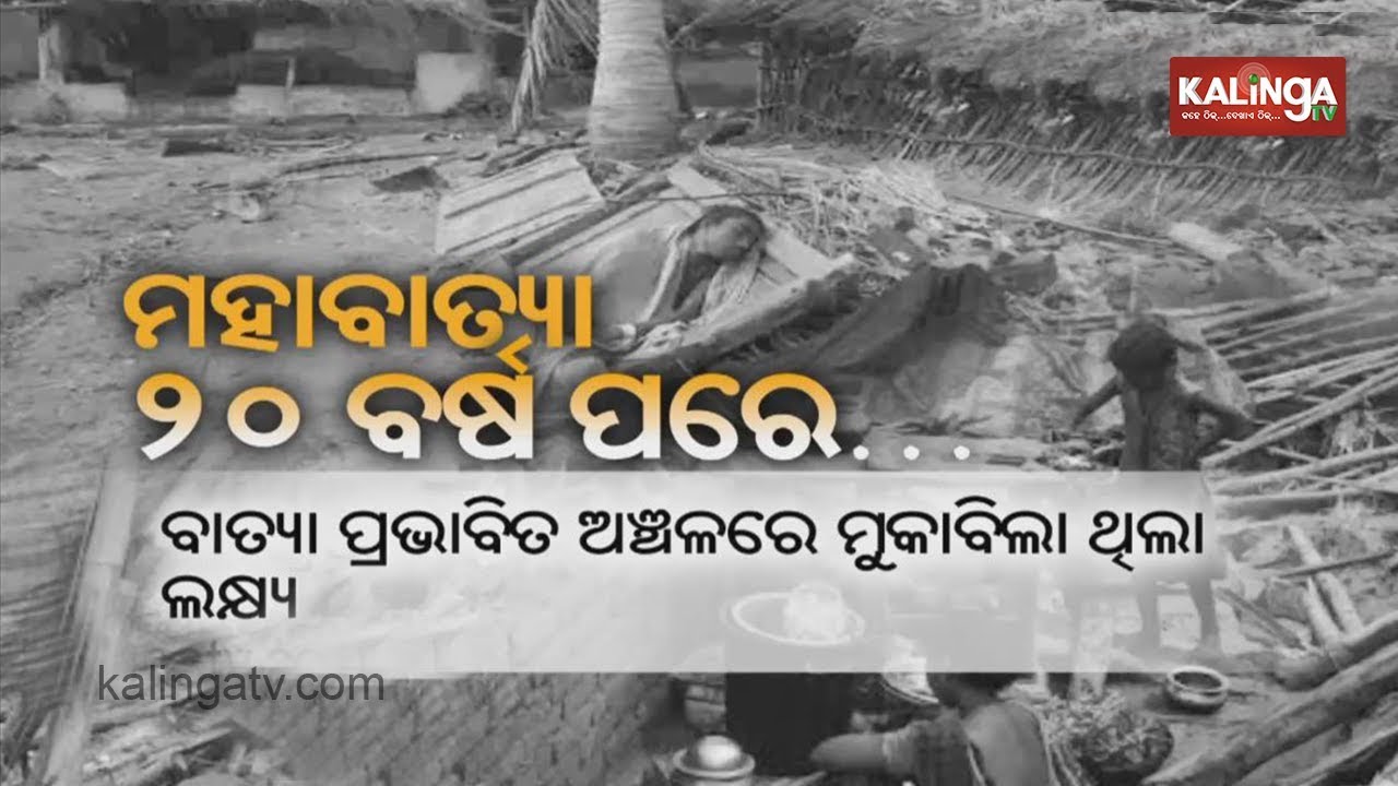 20 Years After 29th October 1999 Super Cyclone Hits Odisha | Kalinga TV ...
