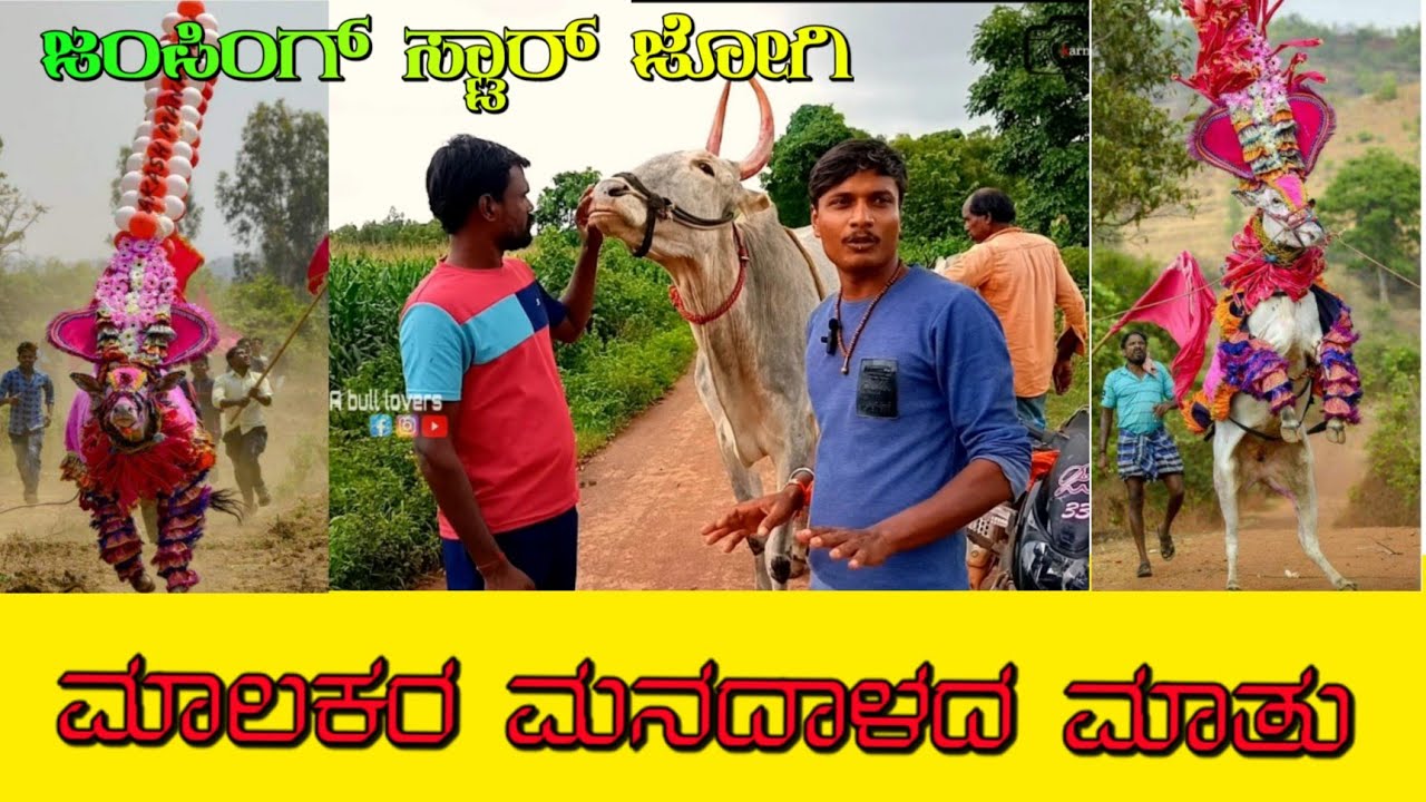 Jumping Star Jogi: A life story of how one man became a star - YouTube