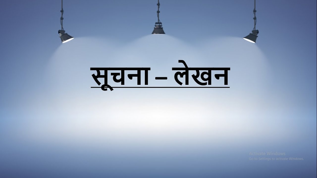 Suchna Lekhan (सूचना लेखन) - YouTube