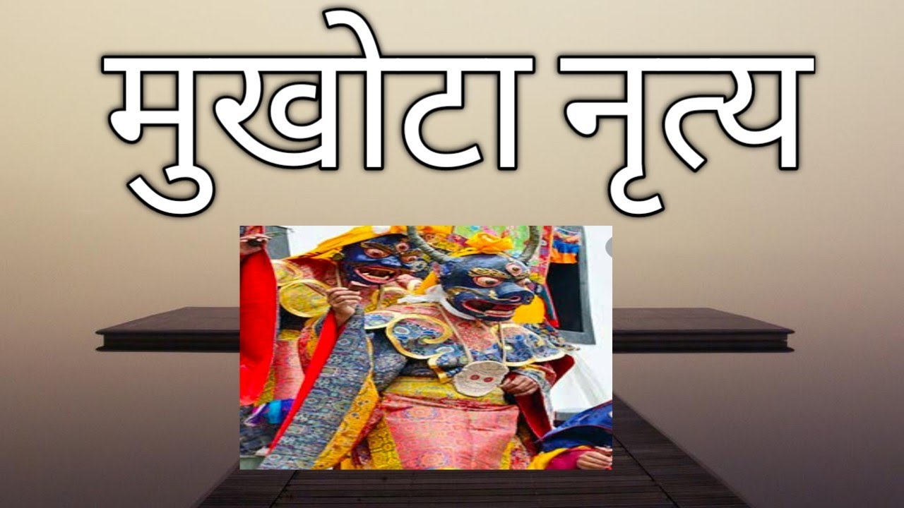मुखौटा नृत्य ! Mukhauta Dance !! Mukhauta Nritya of Tribal in India ...