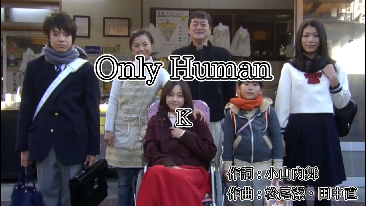 【カラオケ字幕】K - Only Human 【on vocal】 - YouTube