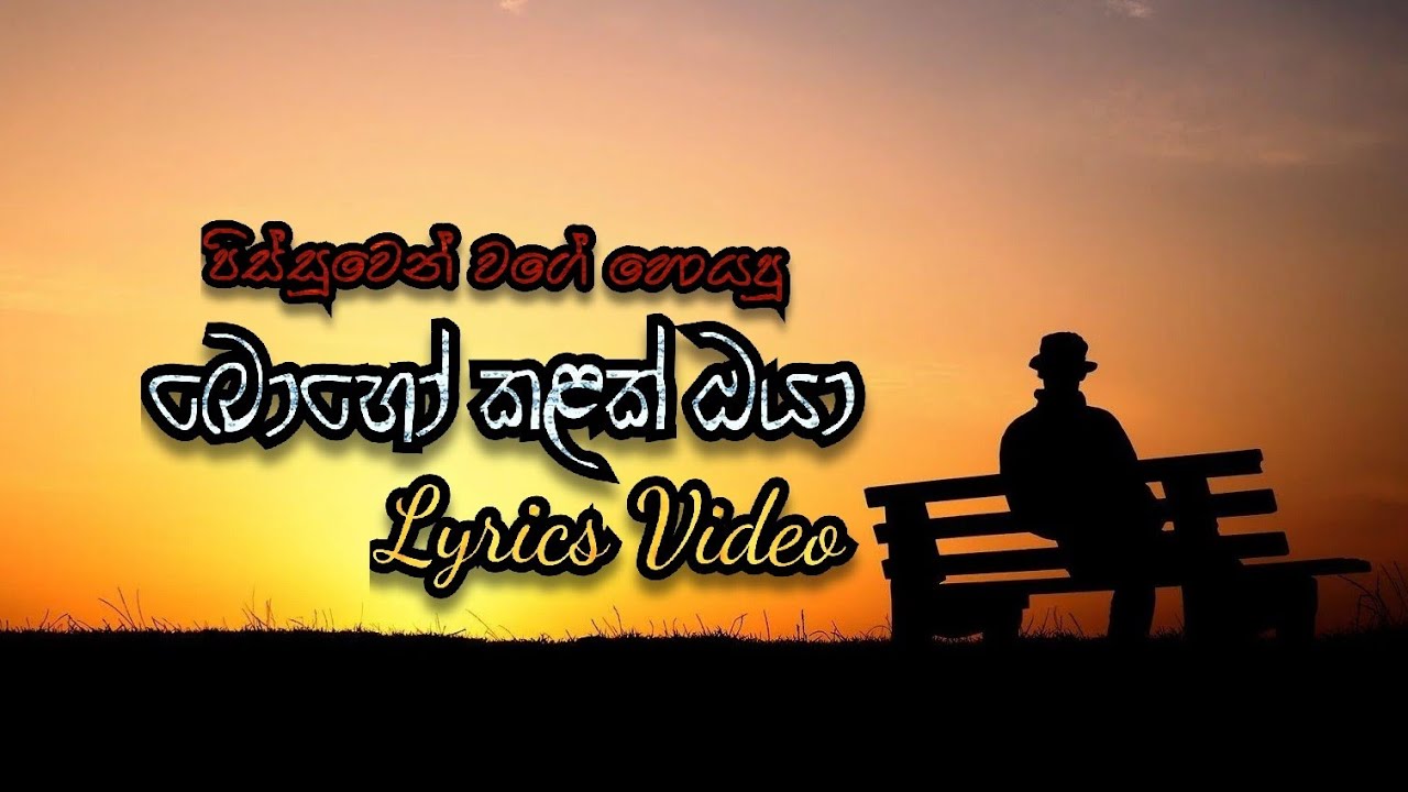Boho kalak oya | බොහෝ කළක් ඔයා - Cover Lyrics Video - YouTube Music