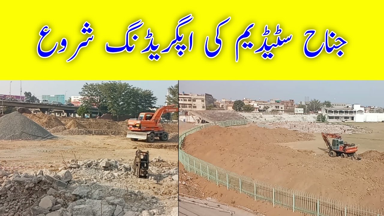 Sialkot Jinnah Stadium Renovation - YouTube