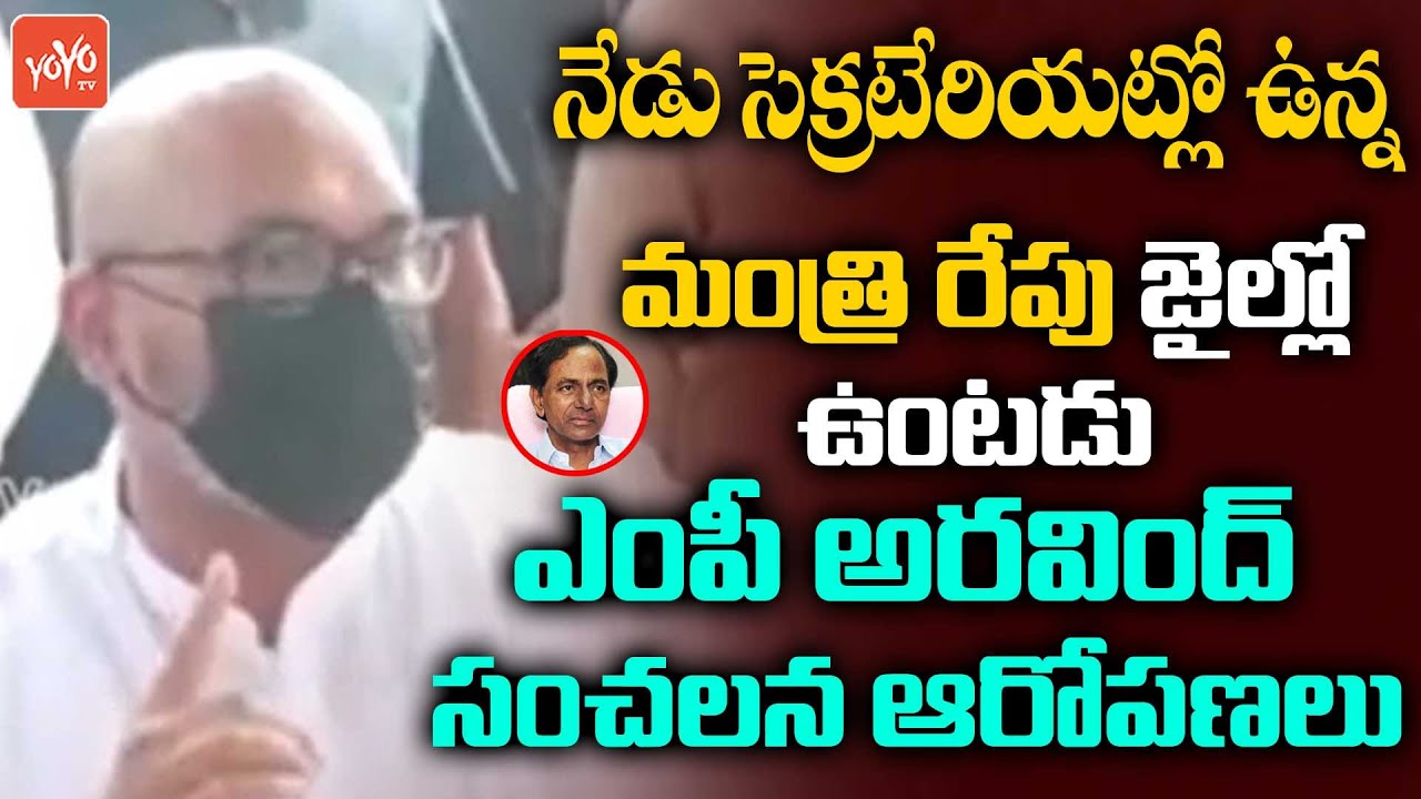 BJP MP Dharmapuri Arvind Sensational Allegations TRS Minister | CM KCR | KTR | MLC Kavitha ...