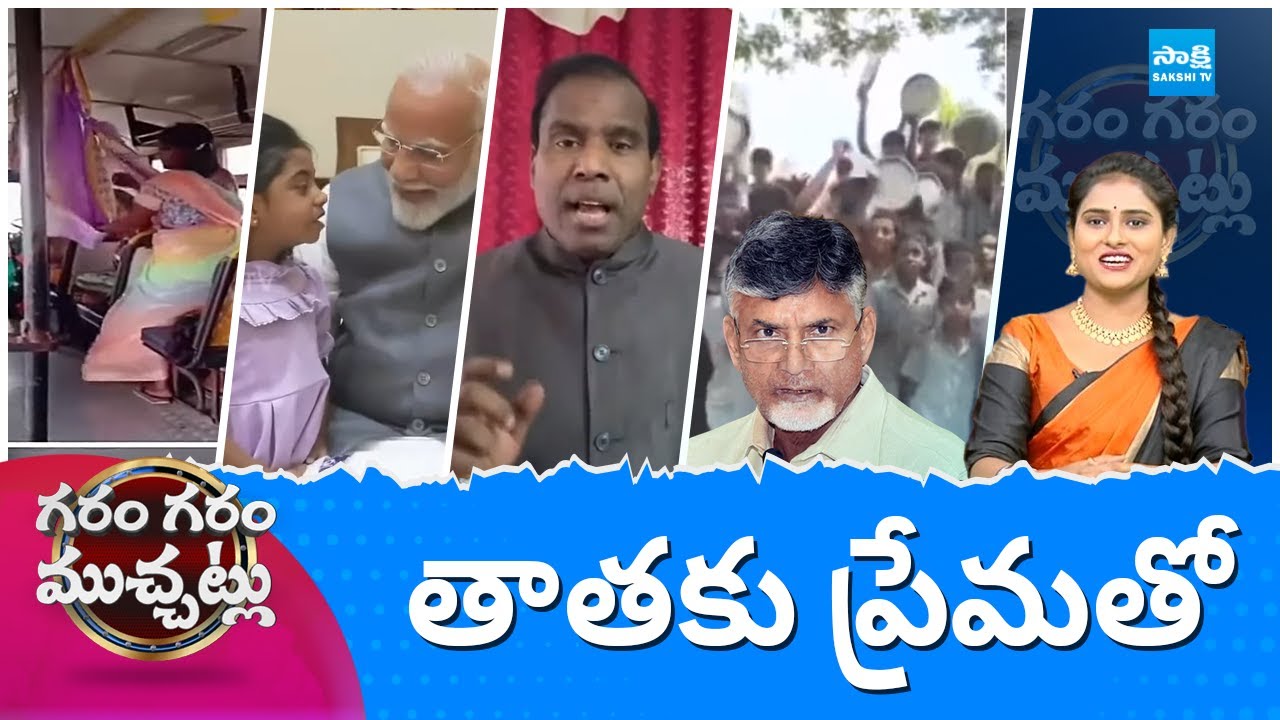 Garam Garam Varthalu Full Episode 26-06-2024 | Chandrababu | Pawan Kalyan | YS Jagan | @SakshiTV ...