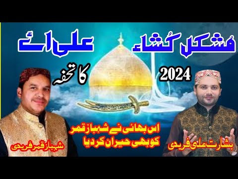Mushkil Khusha Ali A || Basharat Ali Fareedi #new #naat #viral - YouTube