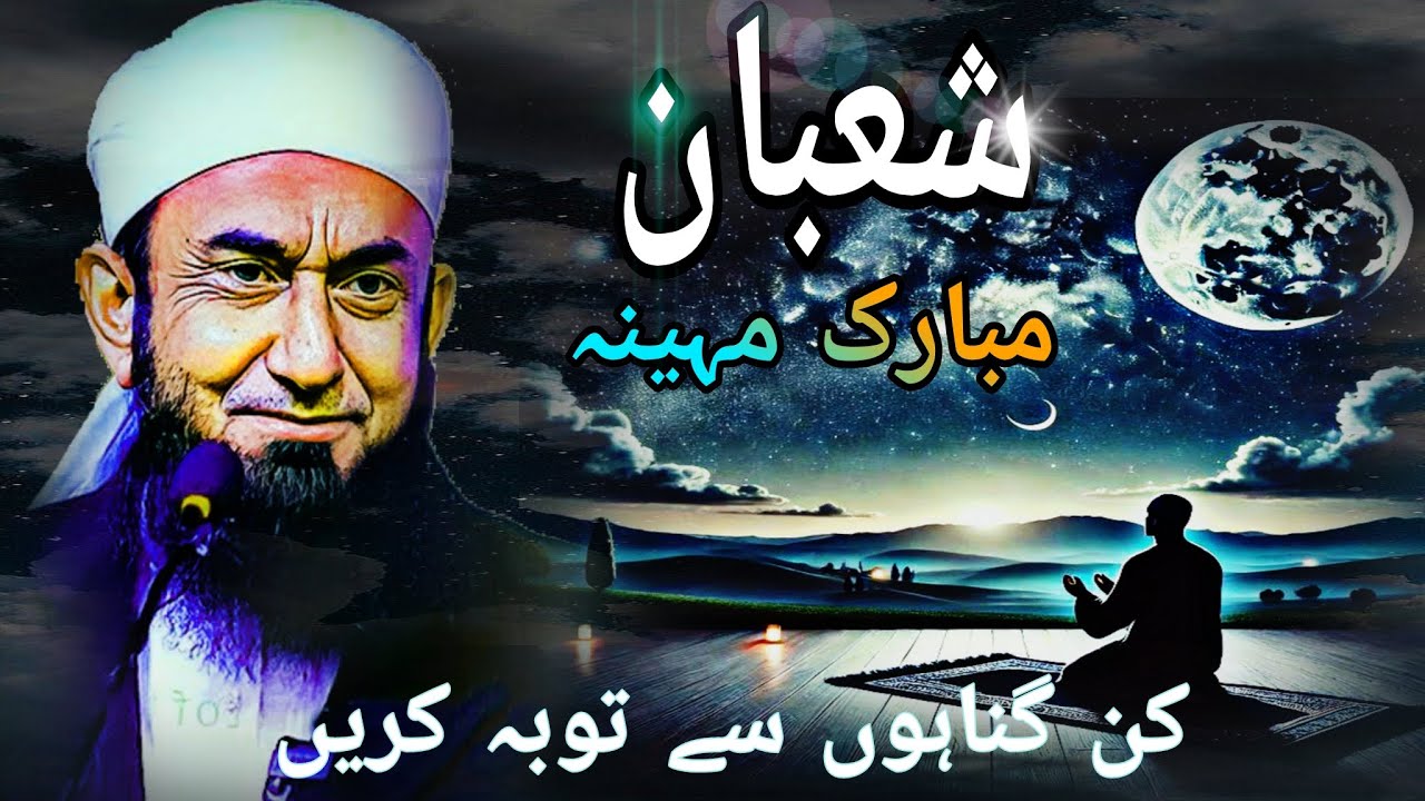Shaban ki Fazeelat || Heart touching bayan on Toba Molana Tariq jameel - YouTube