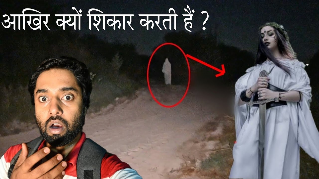 WHO IS THIS MOHINI?? EVIL SPIRIT ,SOUL,OR A WITCH || - YouTube