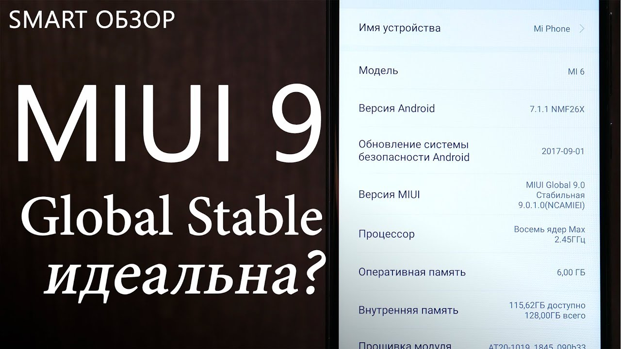 MIUI 9 Global Stable - обзор прошивки! - YouTube