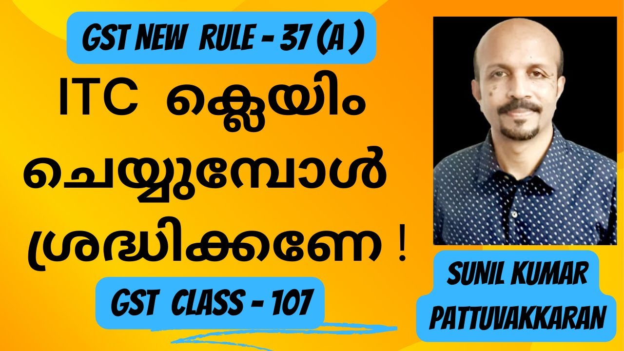 GST NEW RULE 37(A) #GST MALAYALAM CLASS# GST ITC പുതിയ നിയമം#ക്ലെയിം ...