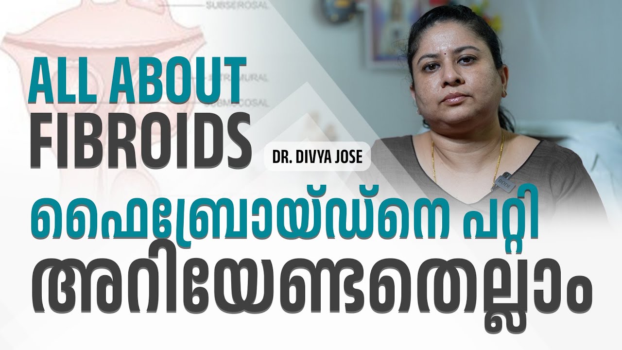 All about fibroids | ഫൈബ്രോയ്ഡ്നെ പറ്റി അറിയേണ്ടതെല്ലാം | Dr. Divya ...