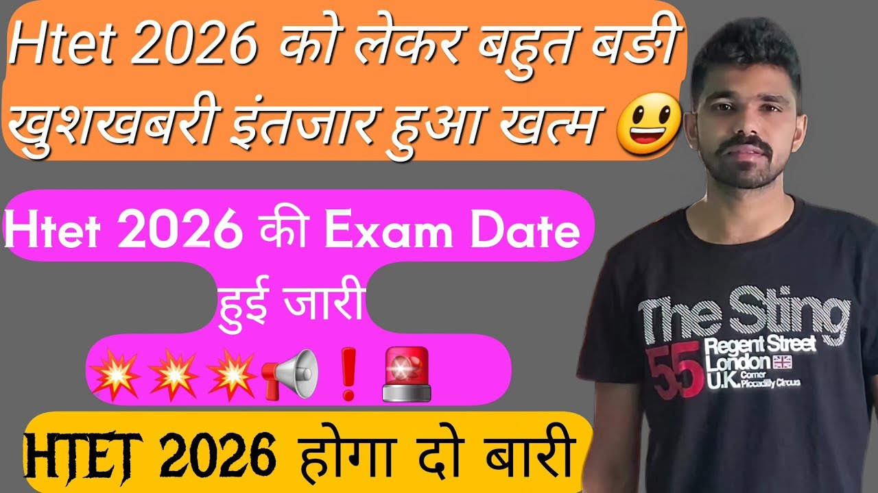 बङी खुशखबरी:- 💥 HTET 2026 की Exam Date हुई जारी 🥳 | htet 2026 Exam date ...