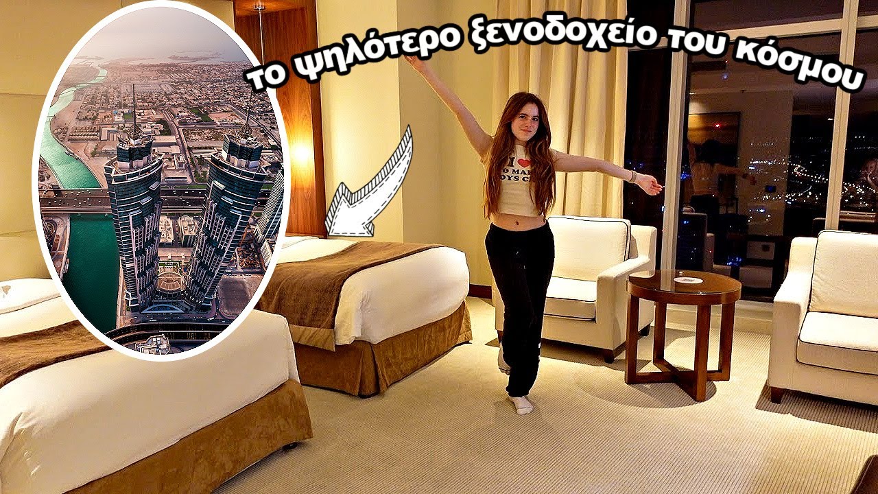 Σε τόσο ακριβό και πολυτελές ξενοδοχείο δεν έχω μείνει ποτέ!!! - YouTube