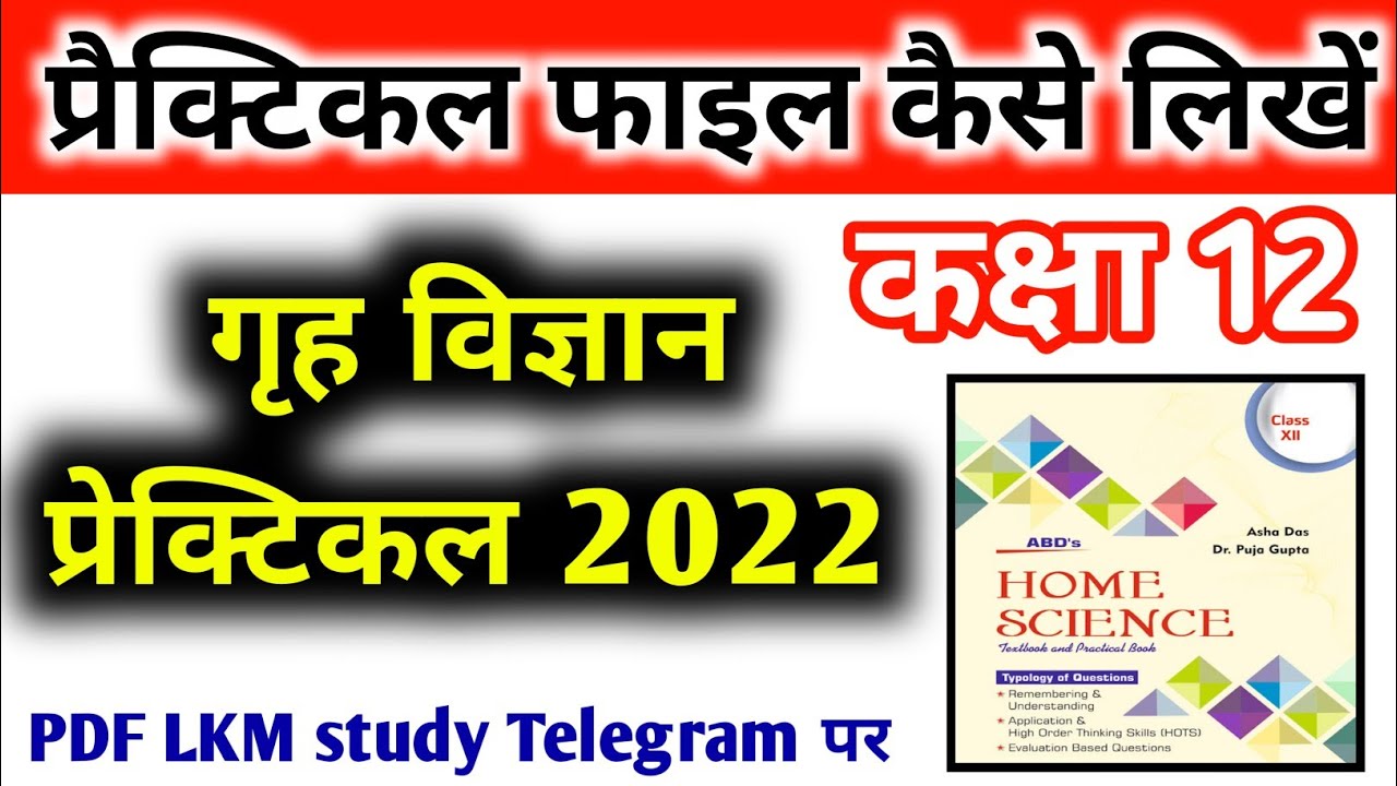 Class 12th Home Science Practical File 2022 | 12 Home Science Practical ...