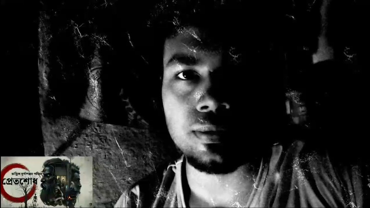 তিনি আসছেন। | তান্ত্রিক দুর্গাশঙ্কর পন্ডিত | Tantrik Durgashankar Pandit | Golpo Man - YouTube