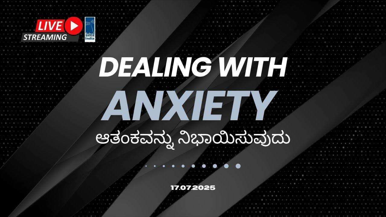 ಆತಂಕವನ್ನು ನಿಭಾಯಿಸುವುದು - 1 | Dealing with Anxiety - Part 01 FEBA INDIA ...