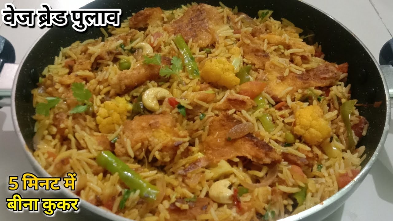 Vegitable Pulao Recipe | वेज पुआव इस प्रकार बनाओ सभी तारीफ करेंगे ...