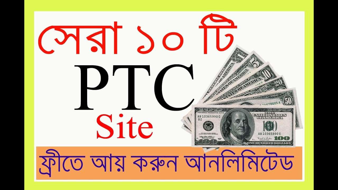 সেরা ১০টি PTC site - Top ten PTC site 2021 - YouTube