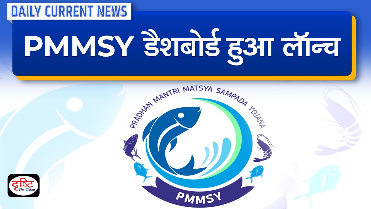 PMMSY Dashboard Launched - Daily Current News I Drishti IAS - YouTube