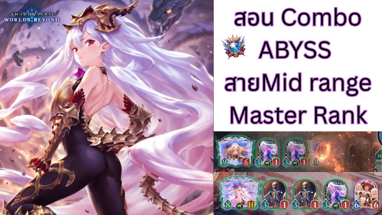 สอนcomboต่างๆท่าปิดของAbyss craft | shadowverse worlds beyond - YouTube
