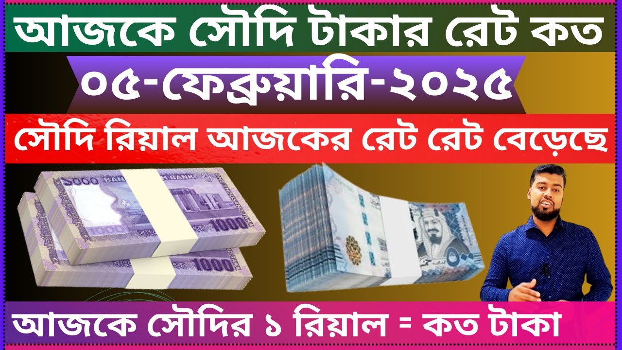 Today Riyal Rate Bangla Taka | Saudi Riyal Currency exchange rates ...