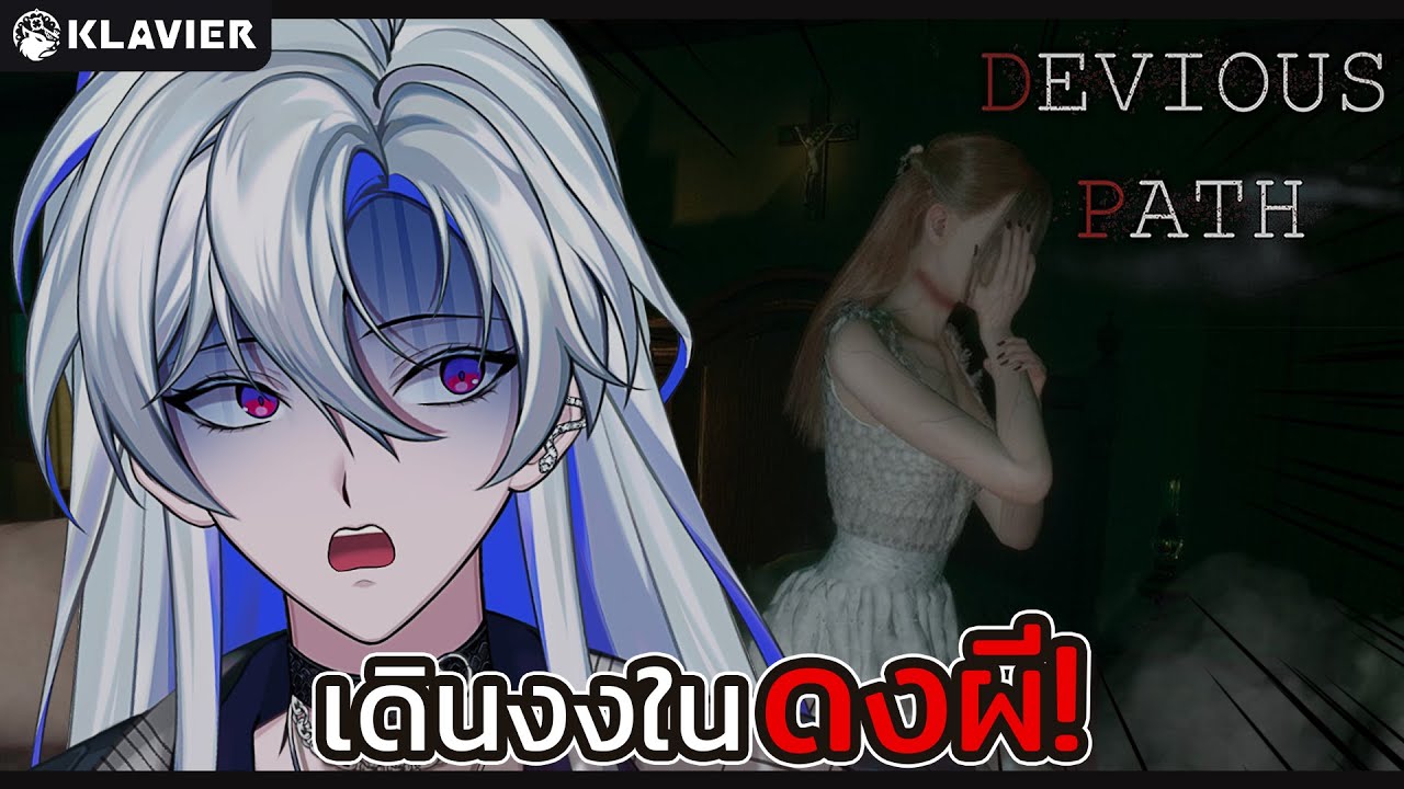 [Gaming Stream] Devious Path : เดินงง ในดงผี !『Zoe Specter I KLAVIER ...
