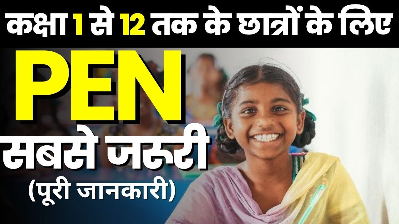 Udise Me Pen Number Kaise Pata Kare | Students PEN Number Kaise Dekhe ...