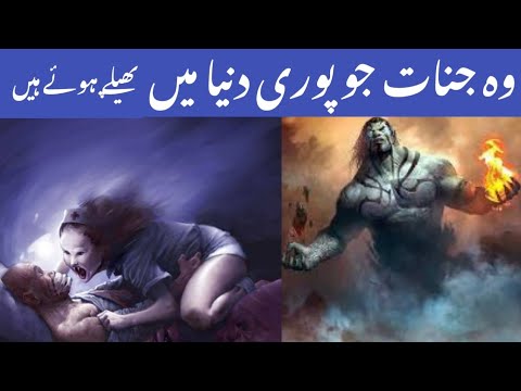 Different Types Of powerful Jinn |developments in the world | - YouTube