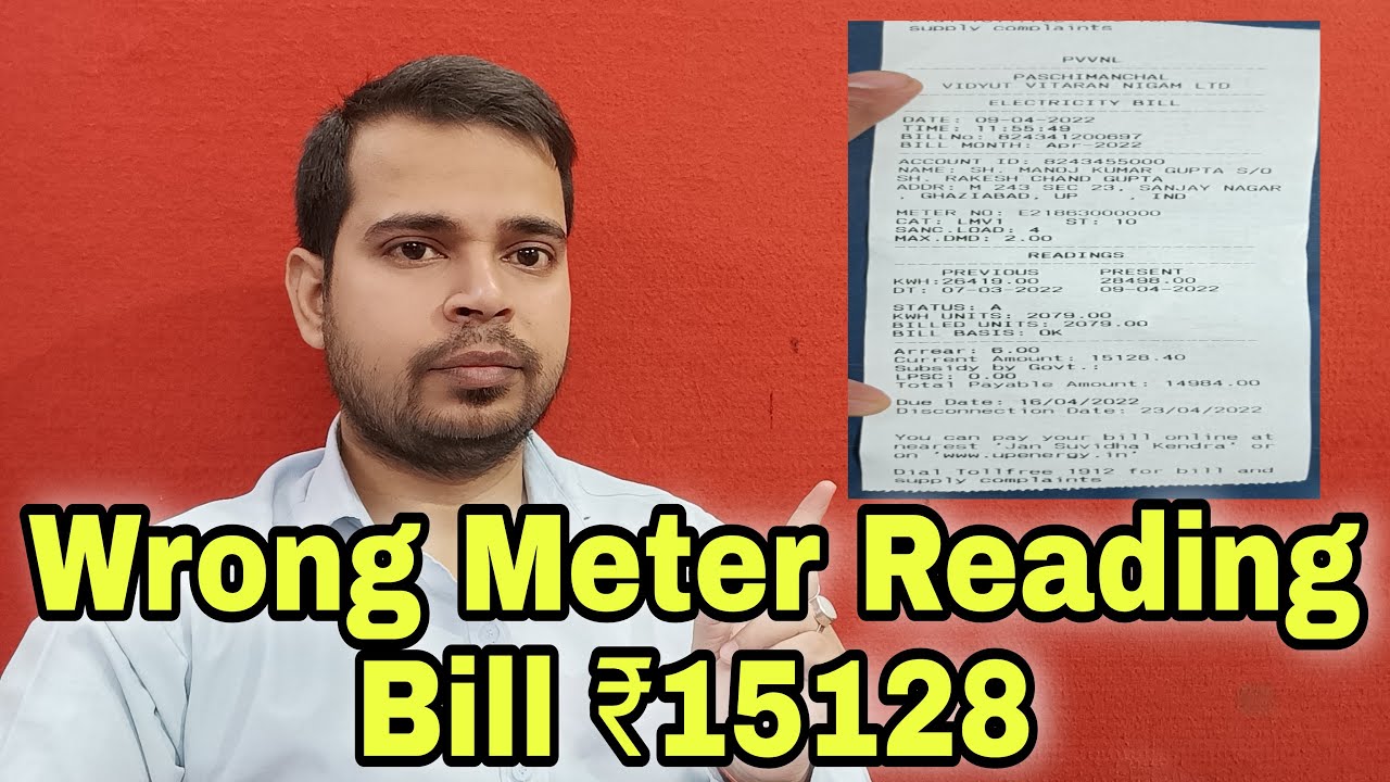 Wrong Meter Reading Taken In UPPCL Wrong Meter Reading Taken How To wrong-meter-reading-taken-in-uppcl-wrong-meter-reading-taken-how-to