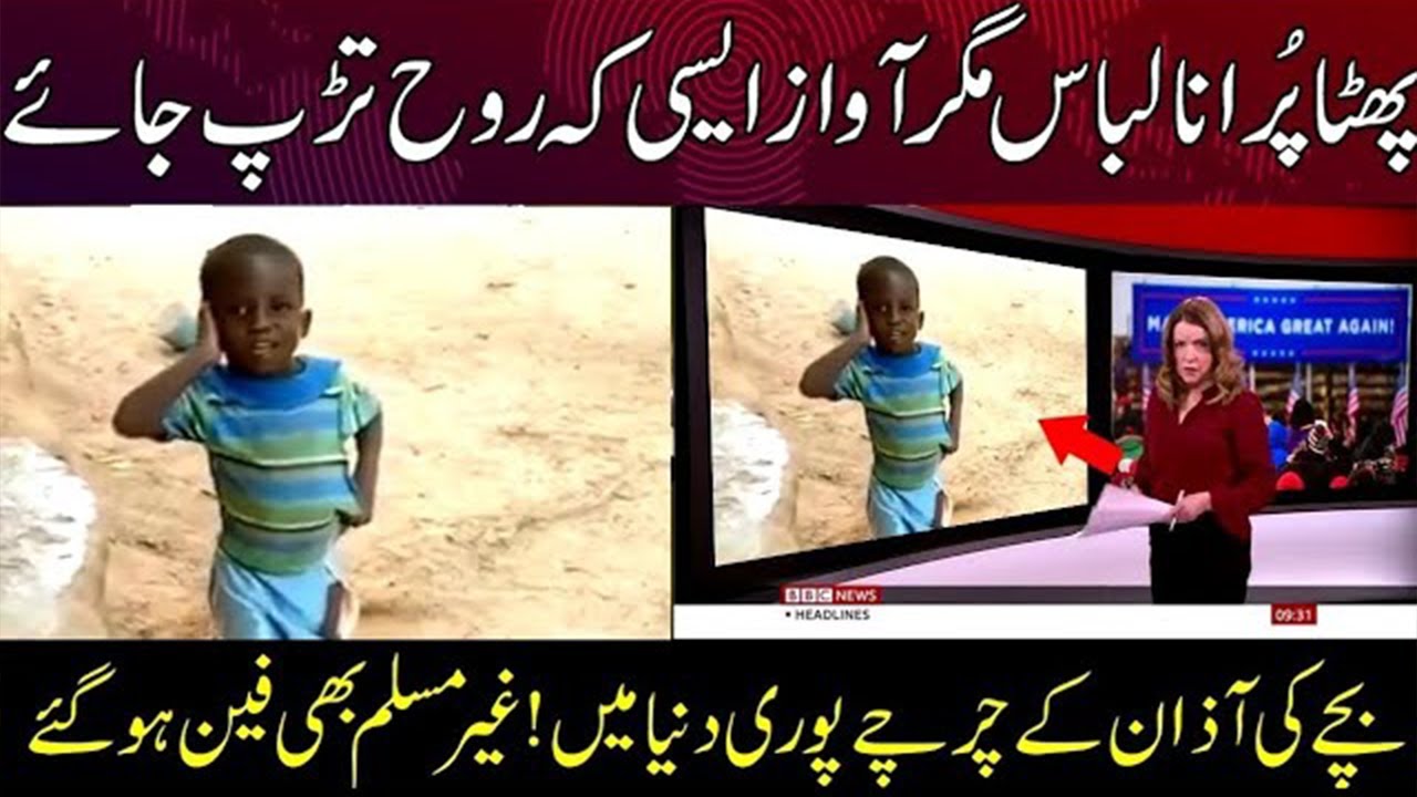 African child giving Azan in very unique style | Azan in new Style ...