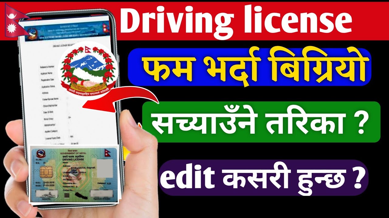 How to correct driving license details l How to change driving licence ...