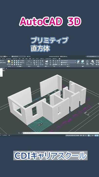 【初心者向け】AutoCAD 3D 操作の基本① テキストの2D図面を3Dへ・・CDIキャリアスクール あべちゃん先生 #shorts #autocad #autocad3d - YouTube
