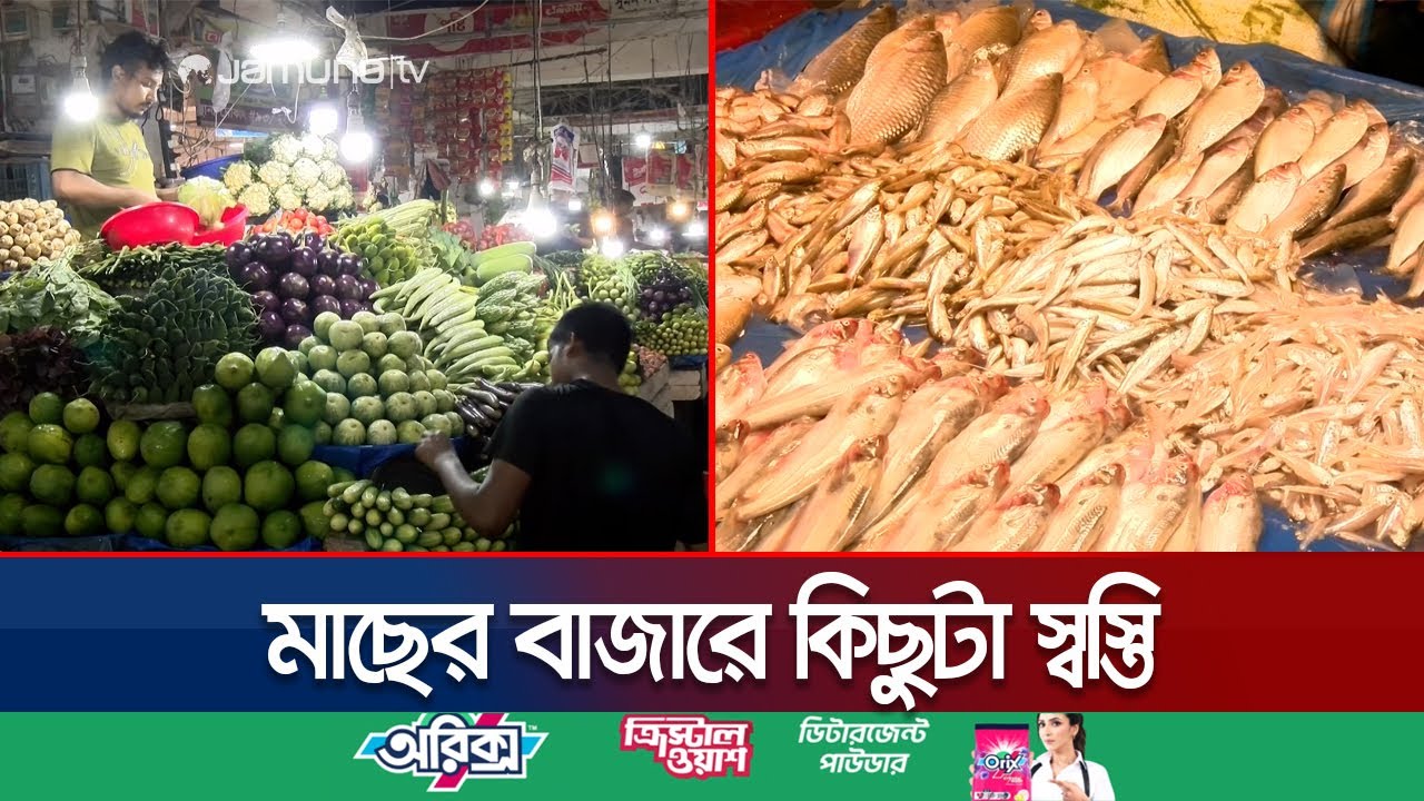 রাজধানীর বাজারে নেই বন্যার প্রভাব; বেড়েছে পণ্যের যোগান | Vegetable ...