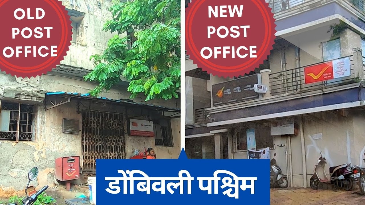 डोंबिवली पश्चिमेकडच जुनं आणि नवीन पोस्ट ऑफीस || Dombivli west || Old ...