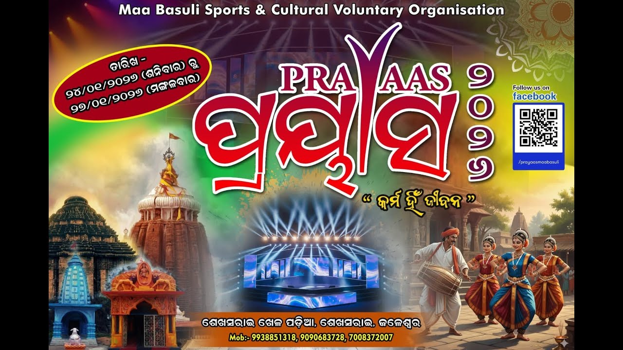 PRAYAAS 2026 || Organised By - Maa Basuli Sports & Cultural Voluntary ...