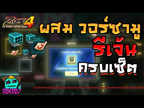 Zone4 ผสมเซ็ต Legend War Samurai ครบเซ็ต - YouTube