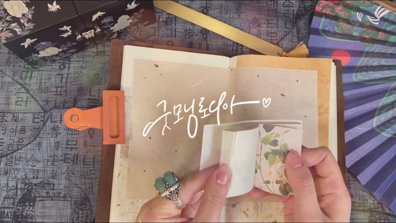 한복 입고 빈티지 다이어리 꾸미기 | Korean style Diary decorating | ASMR - YouTube
