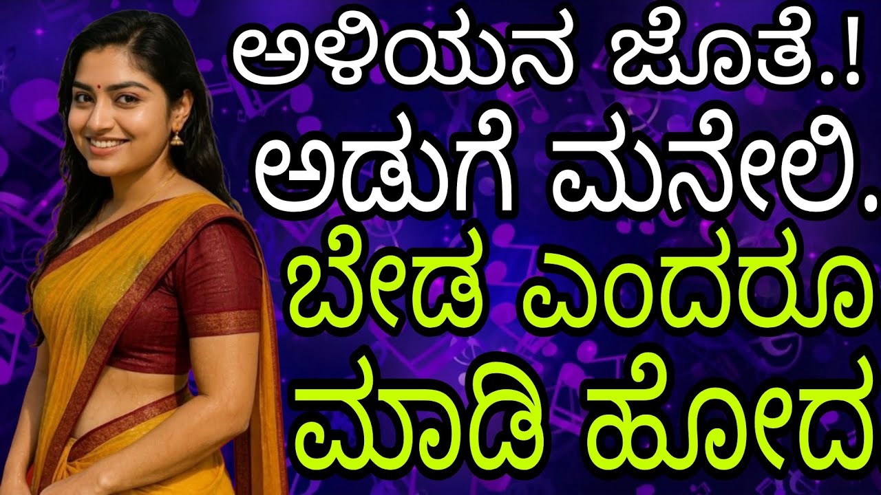 ಅಳಿಯನ ಜೊತೆ.!...l Motivation। gk adda | gk adda kannada hub | Pallavi Gk ...