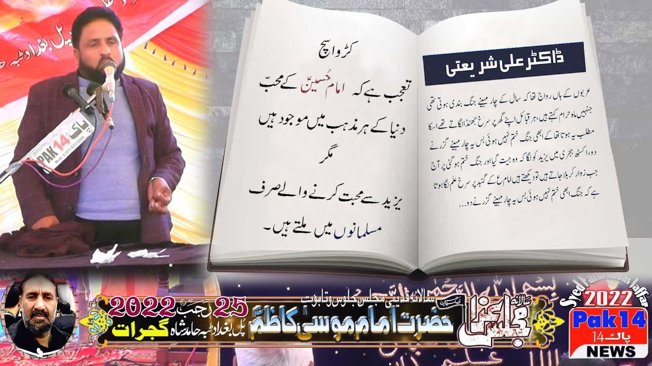 Majlis-e-Aza-25-Rajab-2022-Tiba Hamid Shah GUJRAT=11 - YouTube