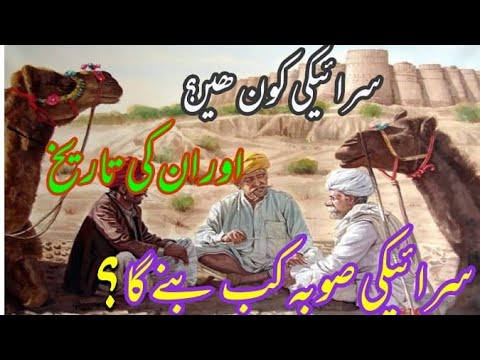 Who are the Saraiki People? | Short documentary about saraiki people in ...
