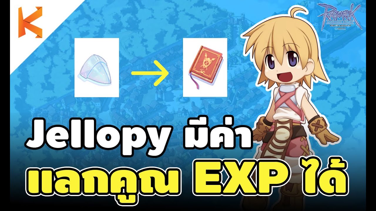 Ragnarok Gravity: เควส Jellopy แลกสมุดคูณ Exp Battle Manual ปั้นโนวิทมา ...