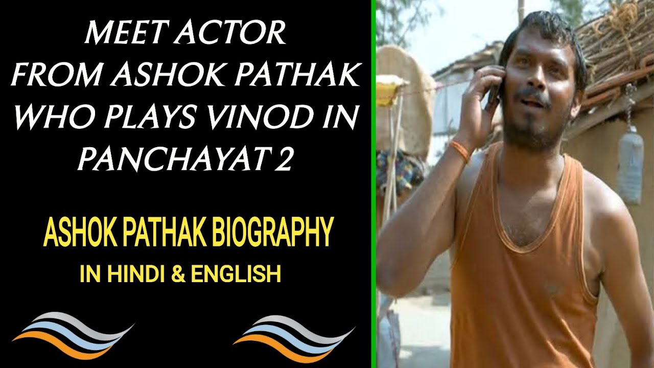 Meet Ashok Pathak (Vinod) | Ashok Pathak Biography | #ashokpathak - YouTube