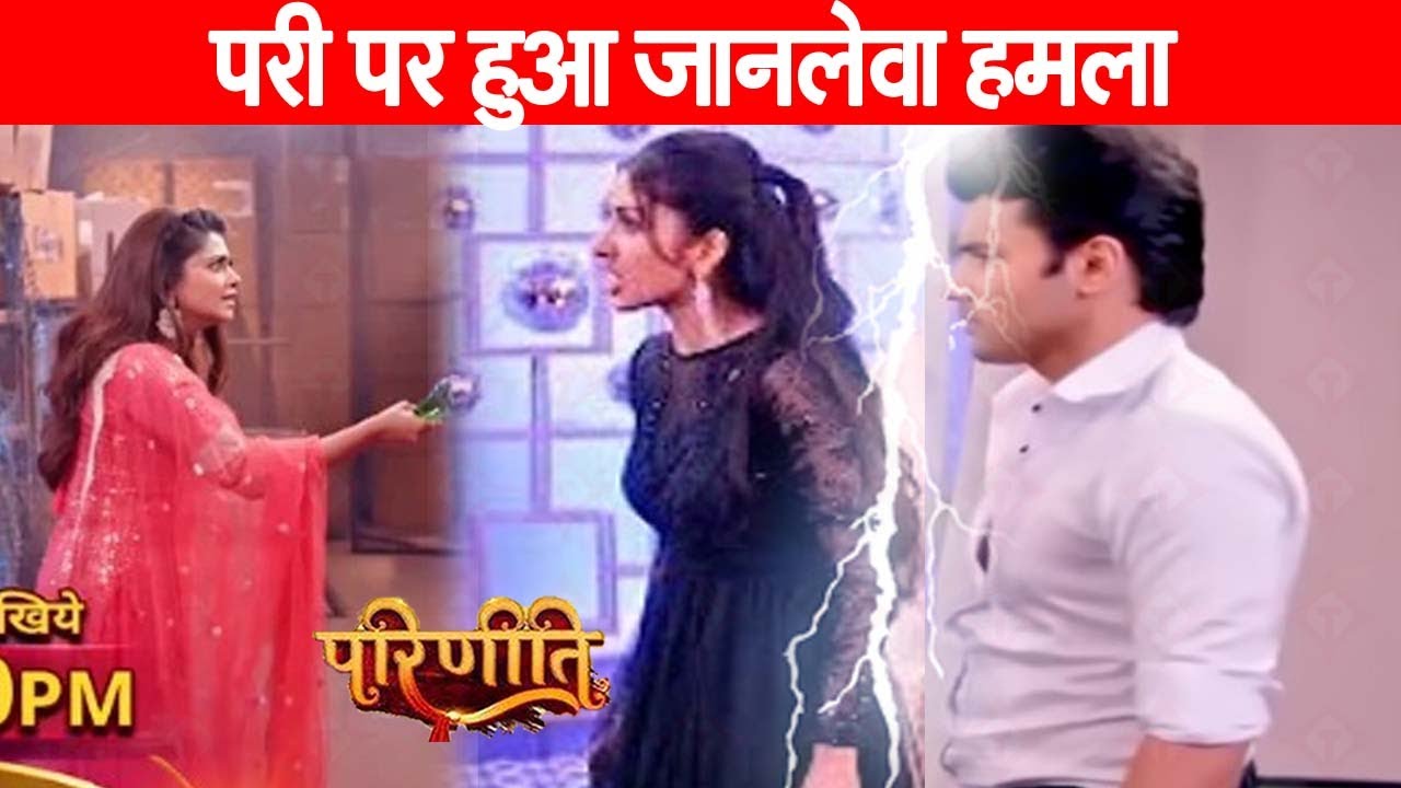 Parineeti Serial | 18 Nov 2024 | Neeti ne kiya pari par janlewa hamla ...