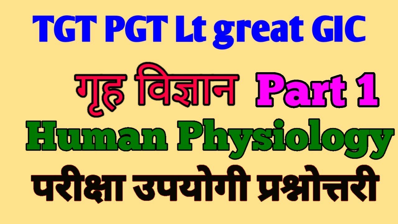 Home Science Practice set MCQ type Questions @ Human Physiology @ Life ...