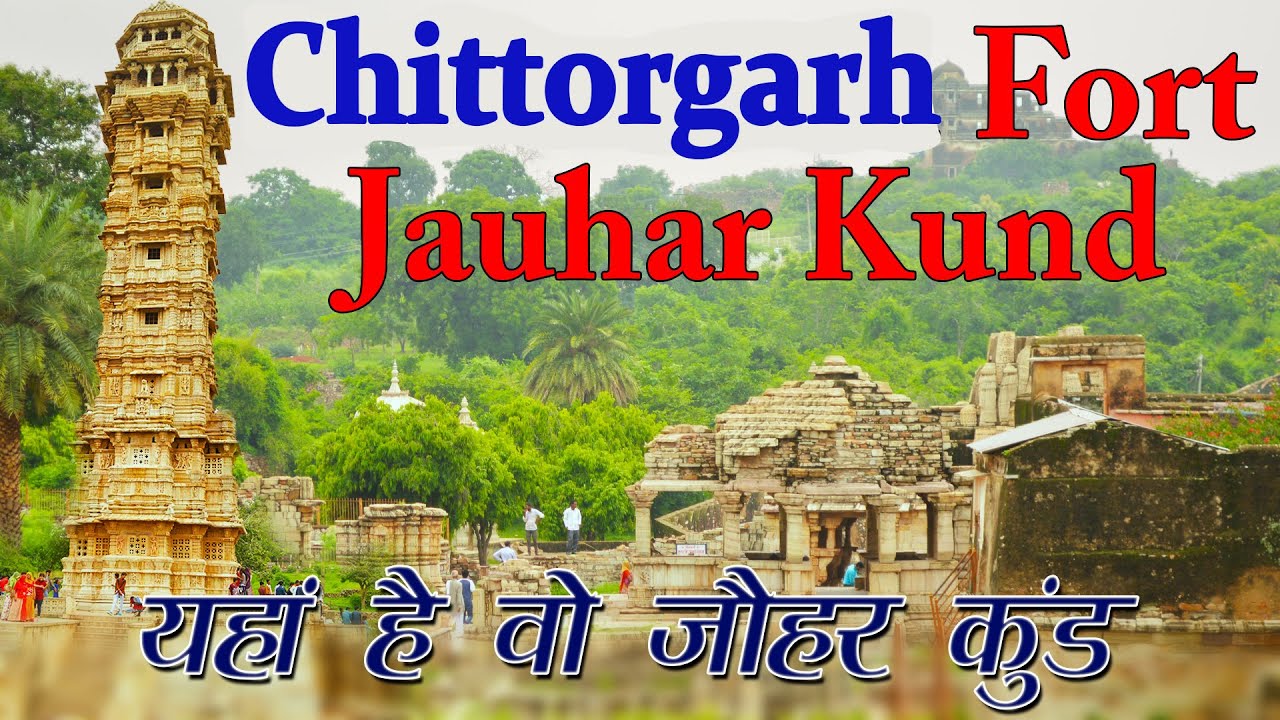 chittor kila। चित्तौड़गढ़ का किला 500 फुट ऊँची पहाड़ी पर खड़ा है जो 700 ...