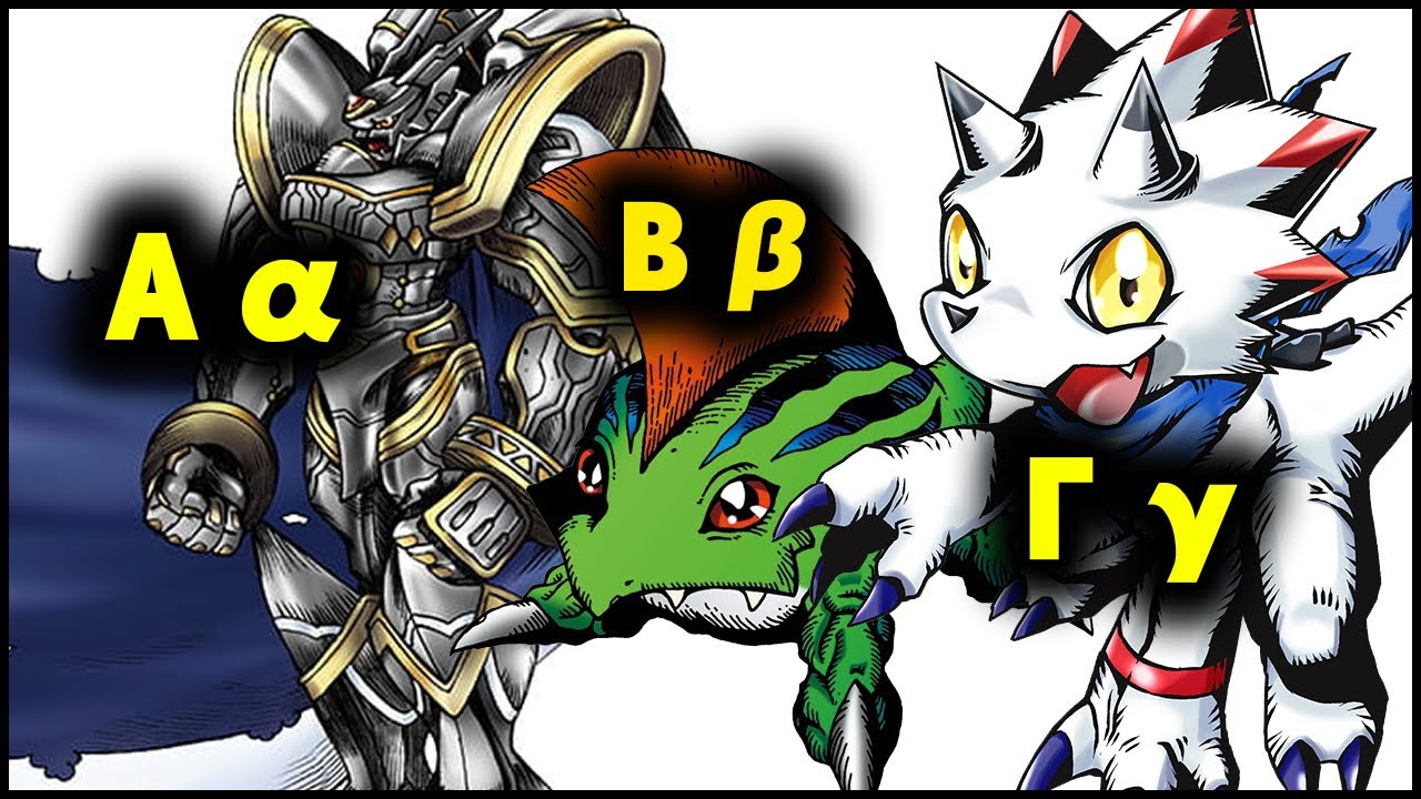 Alfabeto Grego Digimon! - YouTube
